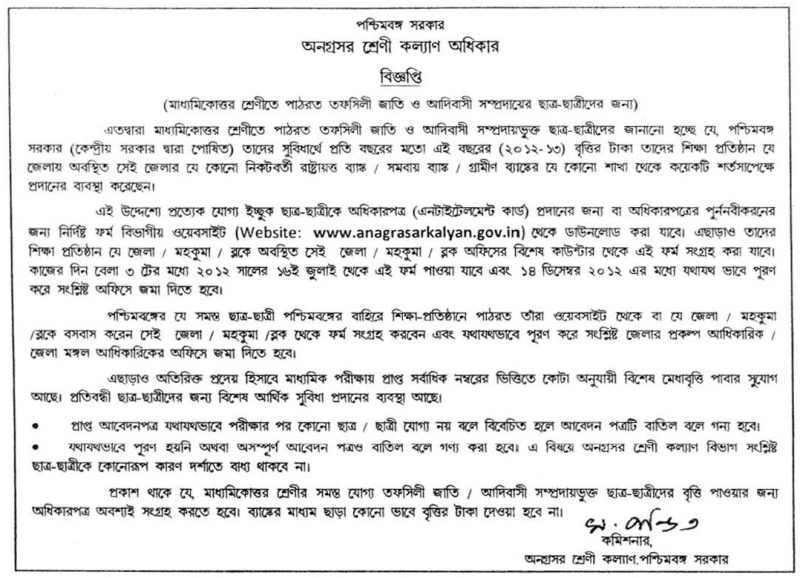 Post Matric Scholarship For SC ST OBC Students For 2012 13 WBXPress Post Matric Scholarship For SC ST OBC Students For 2012 13 WBXPress