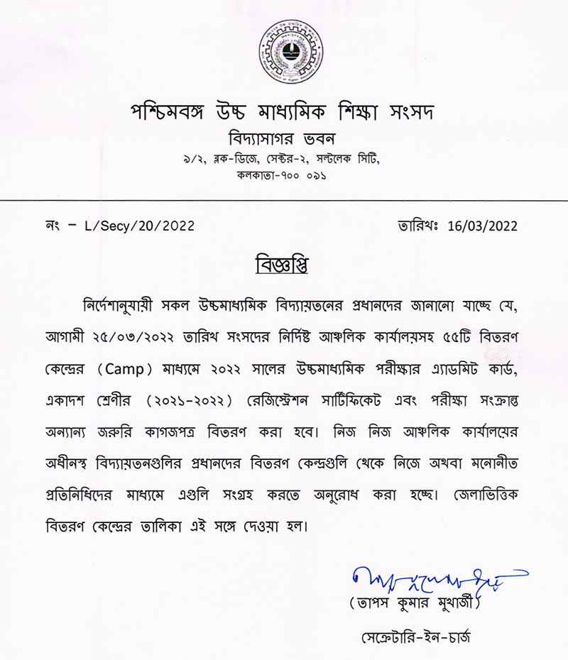 Distribution Of Admit Card Of Higher Secondary Examination 2022 WBXPress